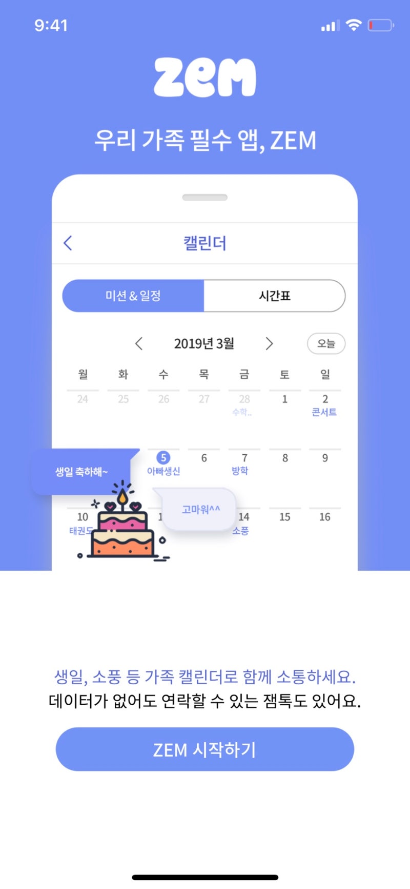 ZEM 잼 앱 설치 방법 : SKT 잼꾸러기 키즈폰/ 부모용 잼 앱과 자녀용 앱 연동하기 : 네이버 블로그