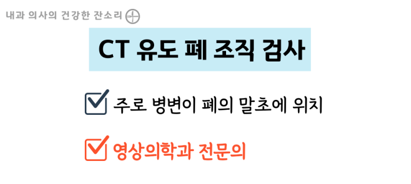 폐 조직 검사 폐암은 아닌지 확인하기 네이버 블로그