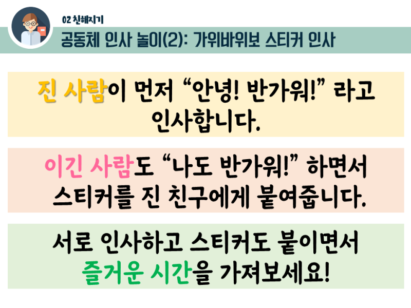 [학급운영시스템] 2022 첫만남 프로젝트(2일차): 친해지기(그림책 학급운영-인사, 공동체 놀이) : 네이버 블로그