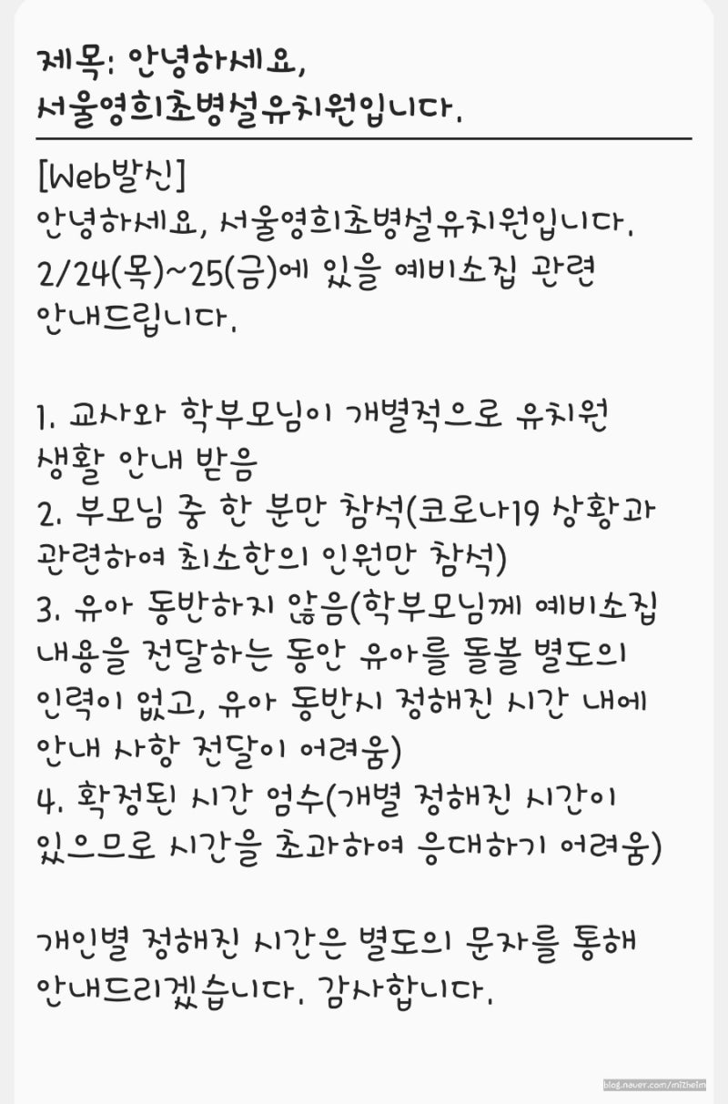 2022년 유치원 입학 유아학비 신청 팁(feat.사전신청 방법, 예비소집) : 네이버 블로그
