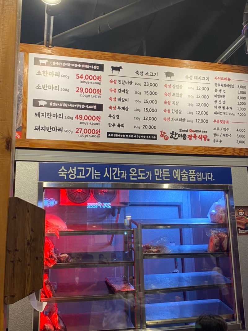 한마음정육식당 동탄1호점 2동탄 내돈내산 방문 후기 네이버 블로그