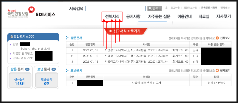 건강보험 취득취소 신고하는 방법 네이버 블로그