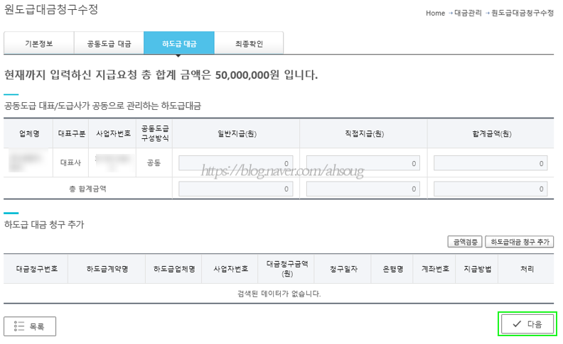 하도급지킴이 공사계약서 선금 대금 청구방법 기성 준공금공동도급일때선금신청대표사일때 네이버 블로그