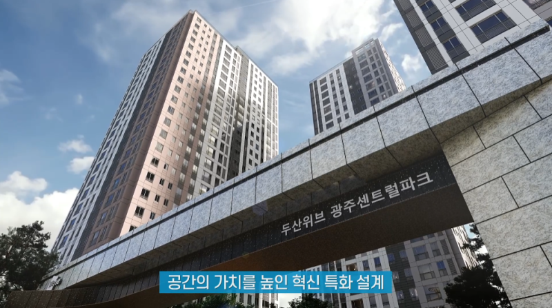 두산위브 광주센트럴파크 아파트 청약 시작 네이버 블로그