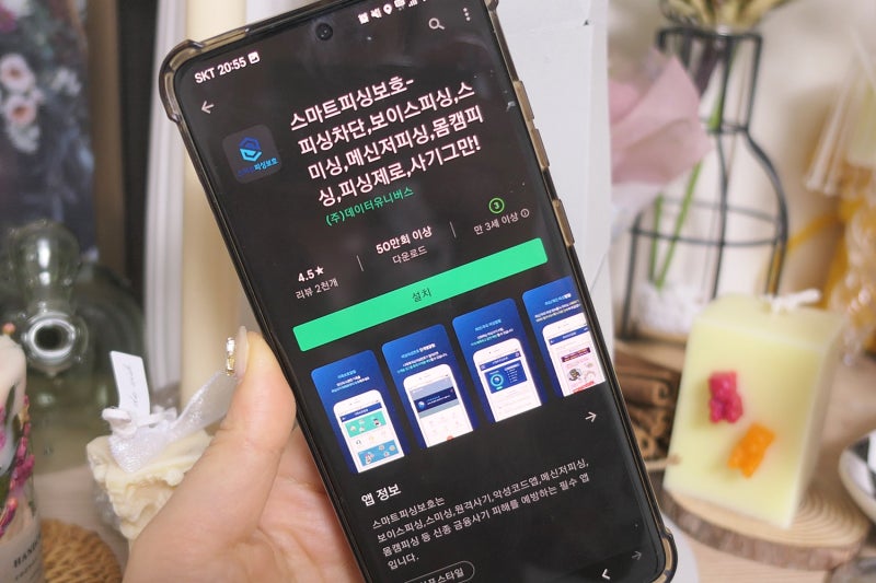스마트피싱보호 해지 악성앱 검사까지 쉽게~ 네이버 블로그