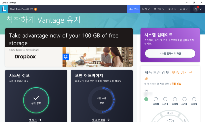 손 쉬운 PC 관리를 위한 'Lenovo Vantage' : 네이버 블로그