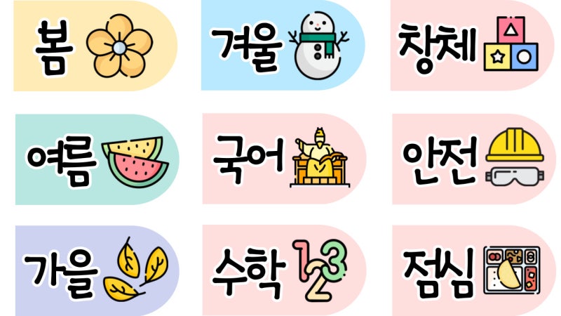 저학년 시간표칠판 부착용모음🌼🍉🍂⛄ 네이버 블로그