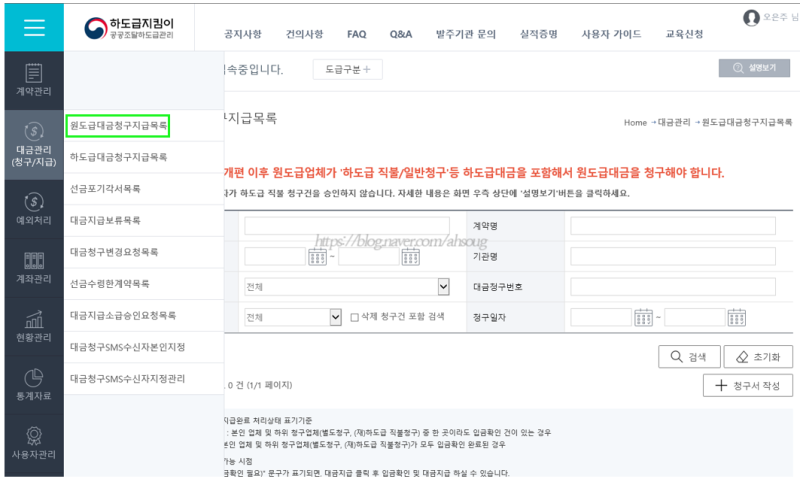 하도급지킴이 공사계약서 선금 대금 청구방법 기성 준공금공동도급일때선금신청대표사일때 네이버 블로그