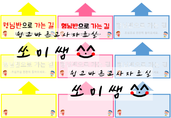 쏘미쌤동생 초대 자료 2월 교실 환경 구성 자료 형님이 되었어요 형님 반에 가요 즐거웠던 우리 반 2