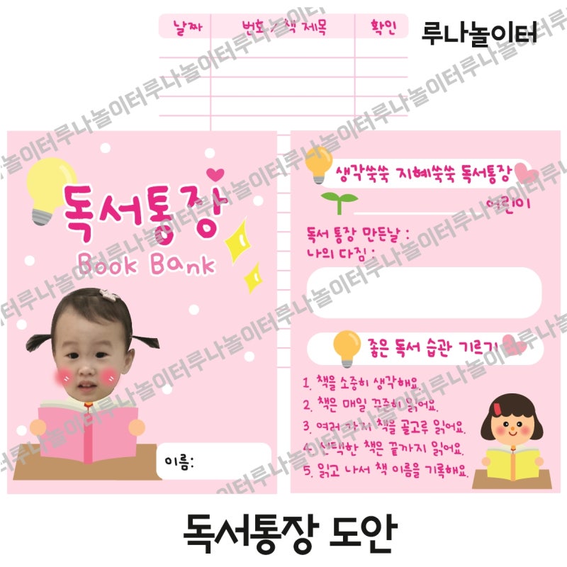 어린이집 유치원 독서통장 만들기 어린이집 유치원 독서통장 도안 유아반 독서통장 독서기록표 어린이집 유치원 독서노트