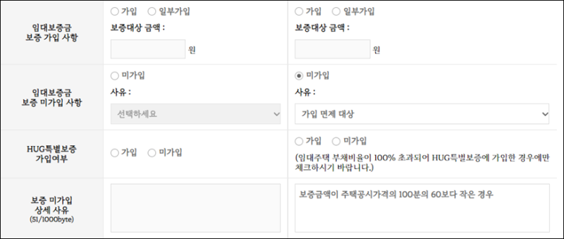 전세보증보험 임대보증금 일부보증에 대한 임차인 동의서 주택임대사업자 미가입 네이버 블로그