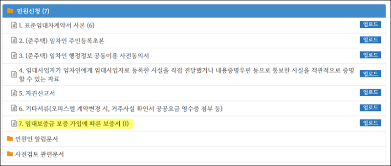 전세보증보험 임대보증금 일부보증에 대한 임차인 동의서 주택임대사업자 미가입 네이버 블로그