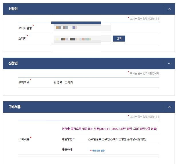 정부24로 보육교사경력증명서 재직증명서 발급받기 유치원경력증명서 어린이집경력증명서 발급방법 네이버 블로그