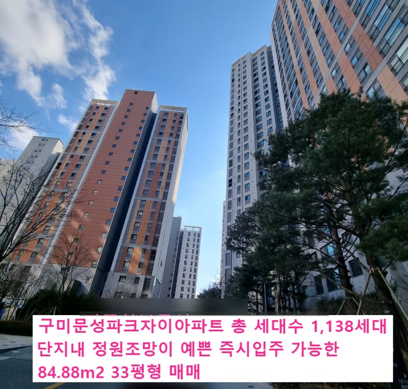 구미 문성 파크자이 아파트 매매 즉시 입주 가능 네이버 블로그