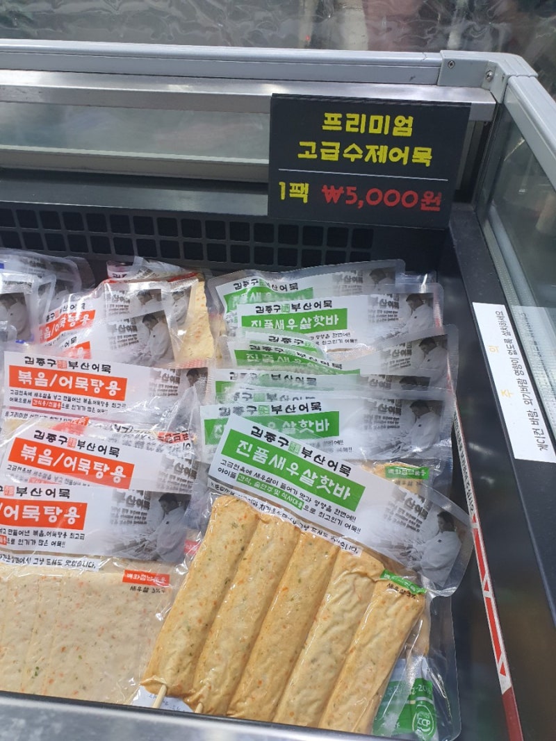 어묵맛집 김종구 부산어묵 들어보셨나요 네이버 블로그
