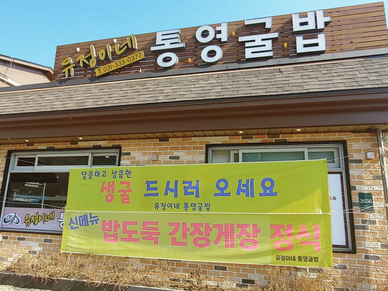 용인 양지 맛집 유정이네 통영굴밥과 곤드레밥 네이버 블로그