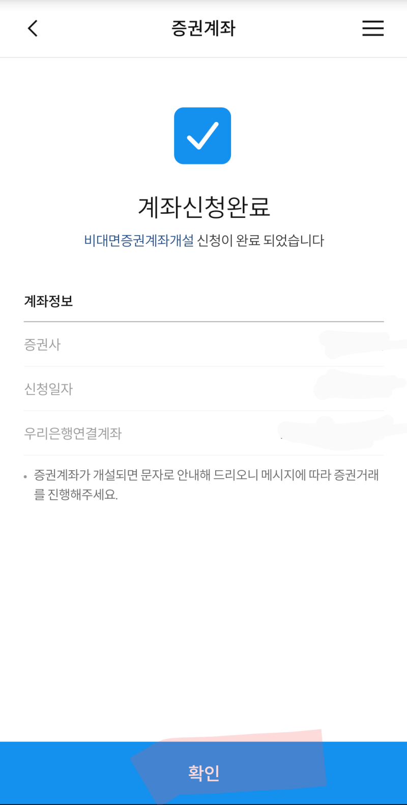 대신증권 우리은행 연계로 계좌개설하기20일 제한없이 만들기 네이버 블로그
