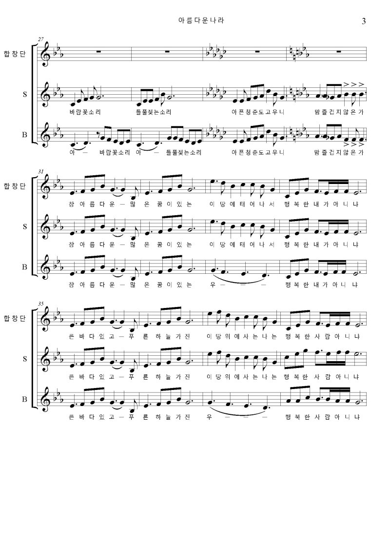 아름다운 나라_합창악보_소프라노, 베이스 : 네이버 블로그