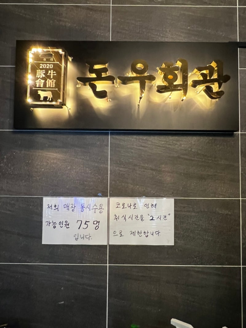 춘천맛집퇴계동맛집 육회비빔밥이 서비스인 남춘천역 근처 소고기 돼지갈비 무한리필 춘천 고기집 돈우회관 네이버 블로그