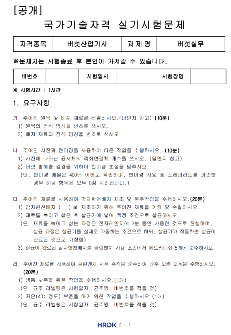 버섯산업기사실기 시험요령공주대 예산캠퍼스 네이버 블로그