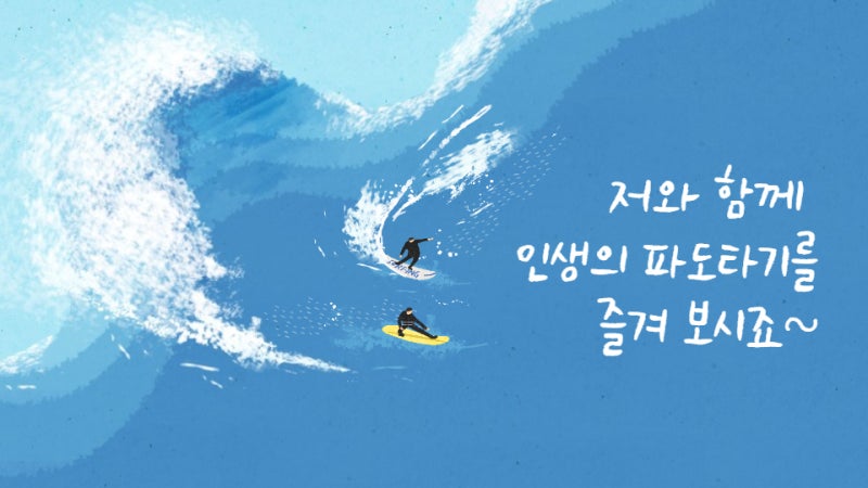 휴직 일상 1년간의 교사 자율연수휴직을 마치며 교무부장으로 다시 복직 인생의 파도타기를 즐기는 정아샘 네이버 블로그