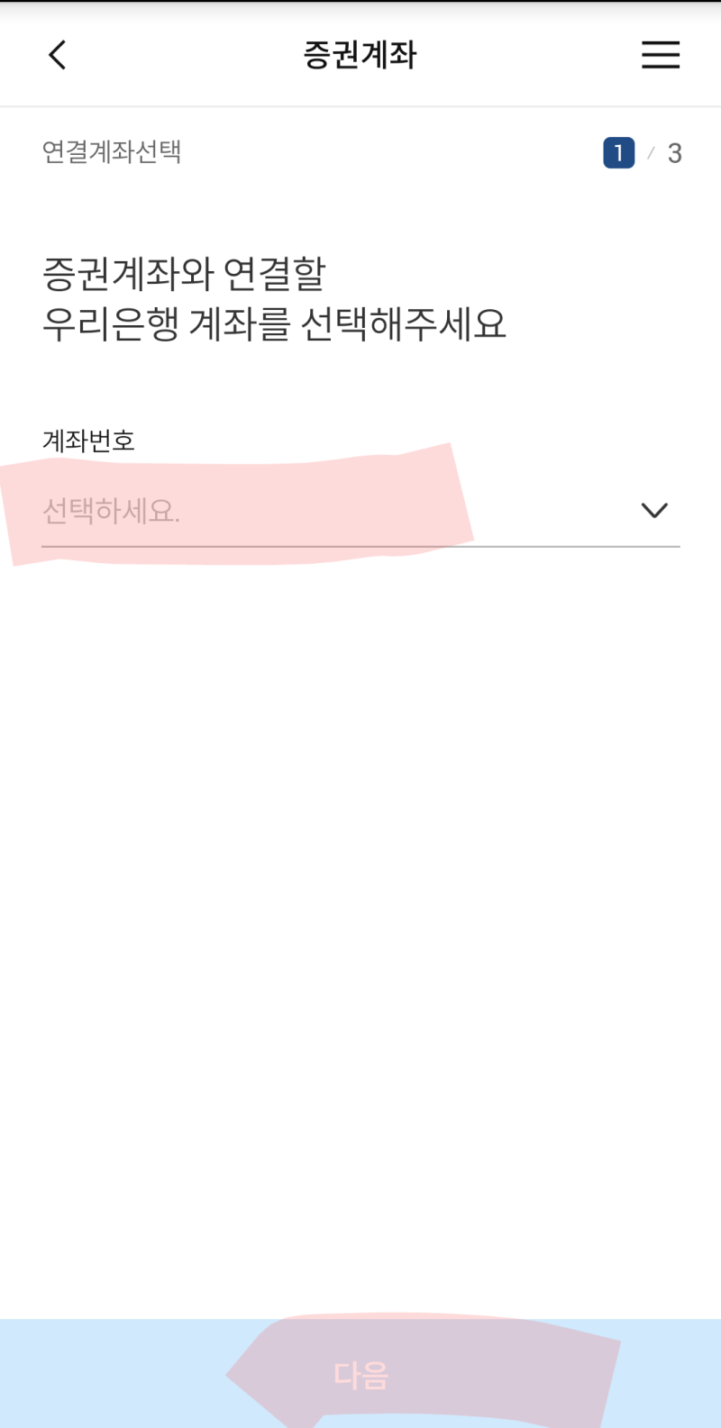 대신증권 우리은행 연계로 계좌개설하기20일 제한없이 만들기 네이버 블로그