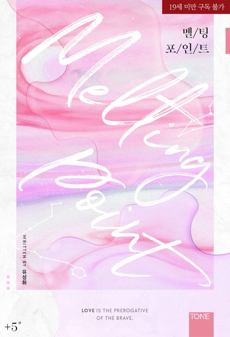 BL소설 리뷰) 유성화-멜팅 포인트 (Melting Point) : 네이버 블로그