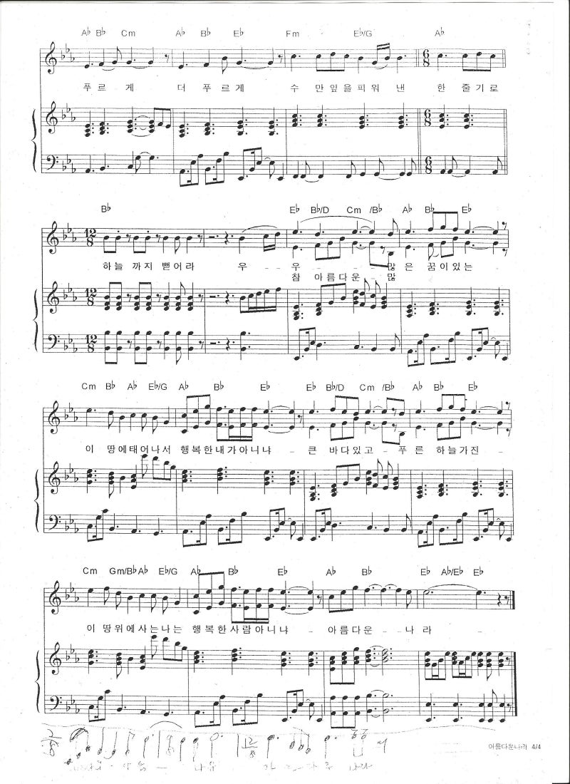 아름다운 나라_무니_합창, 피아노, 해금악보 : 네이버 블로그