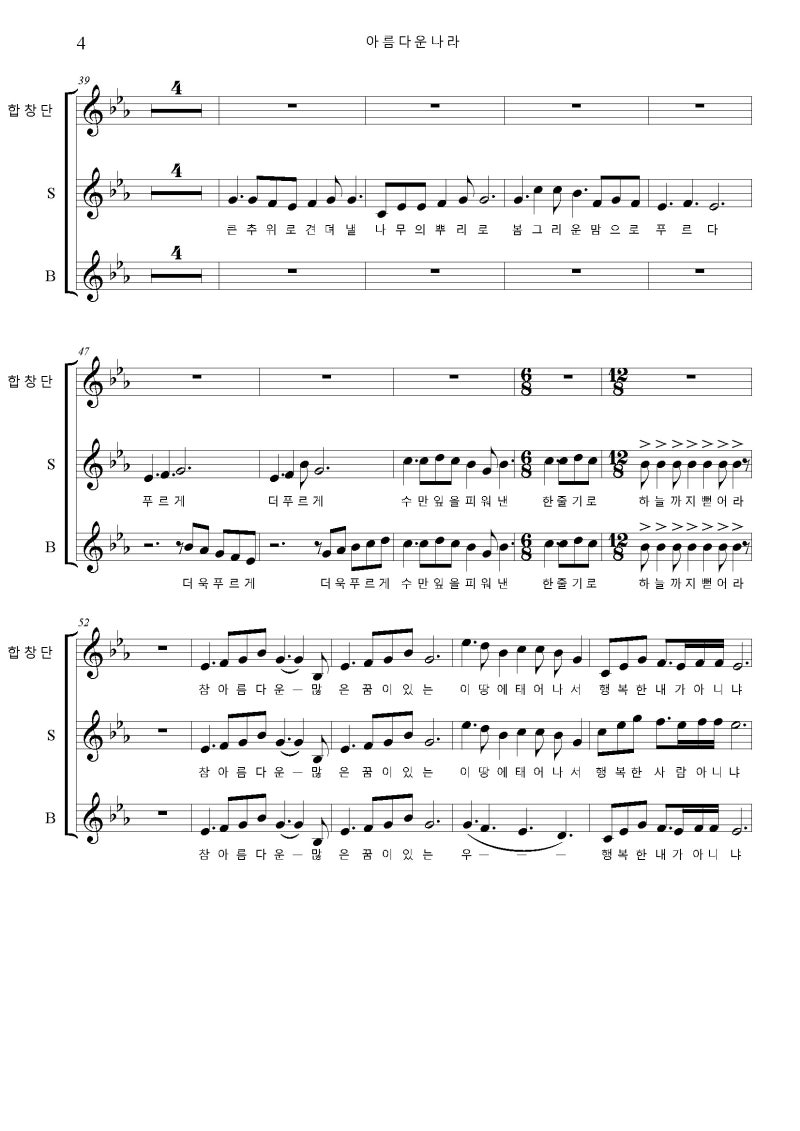 아름다운 나라_합창악보_소프라노, 베이스 : 네이버 블로그
