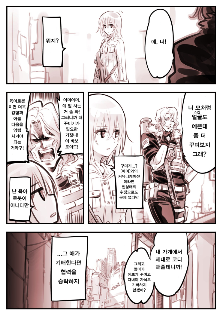 씬 아가씨 명일방주 만화 웹코믹 짤