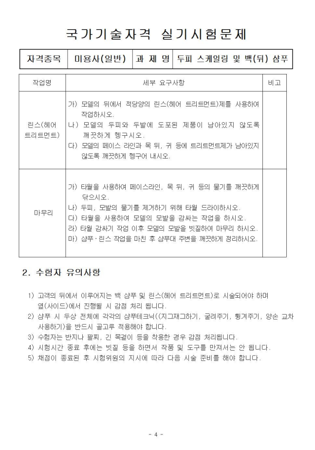 2022년 미용사일반 헤어 실기과제 두피스케일링and백샴푸 총정리 네이버 블로그