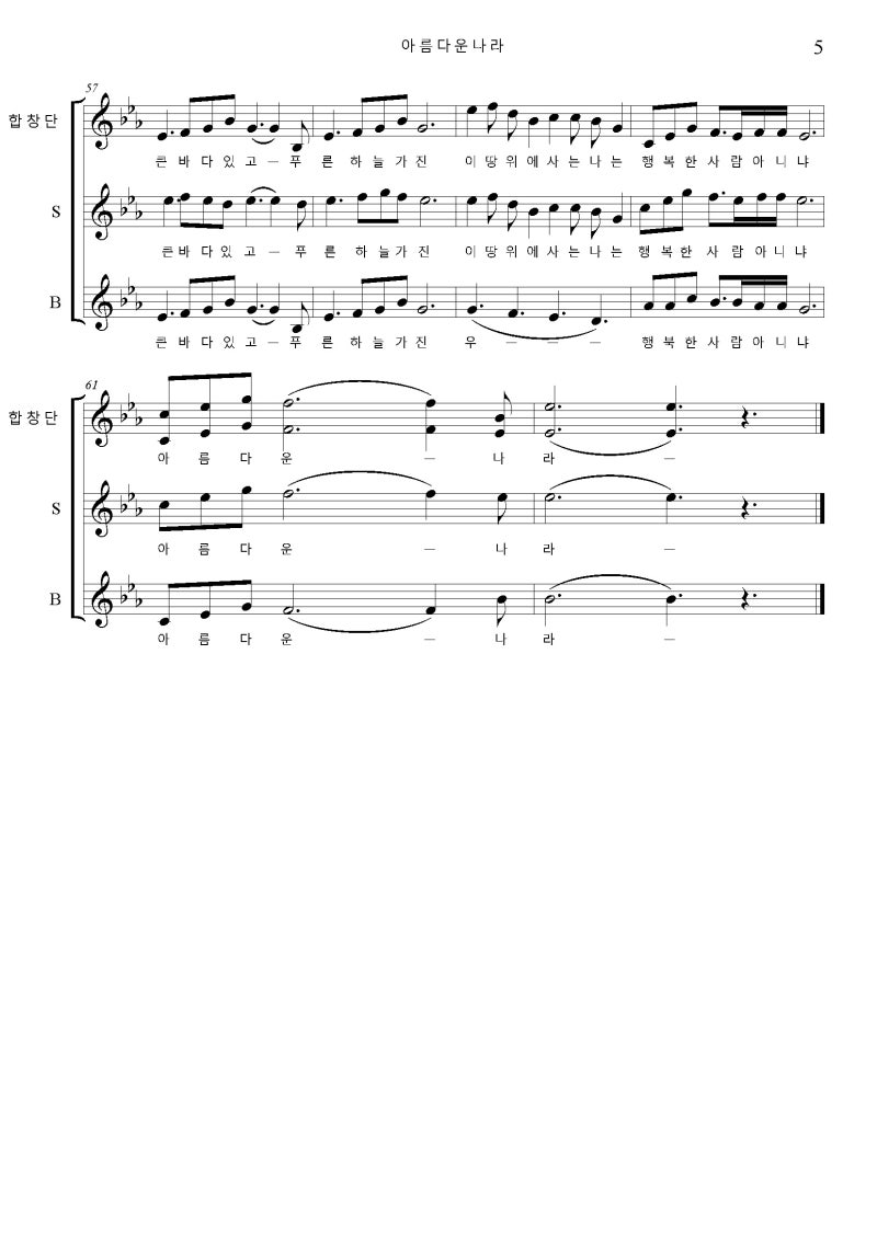 아름다운 나라_합창악보_소프라노, 베이스 : 네이버 블로그