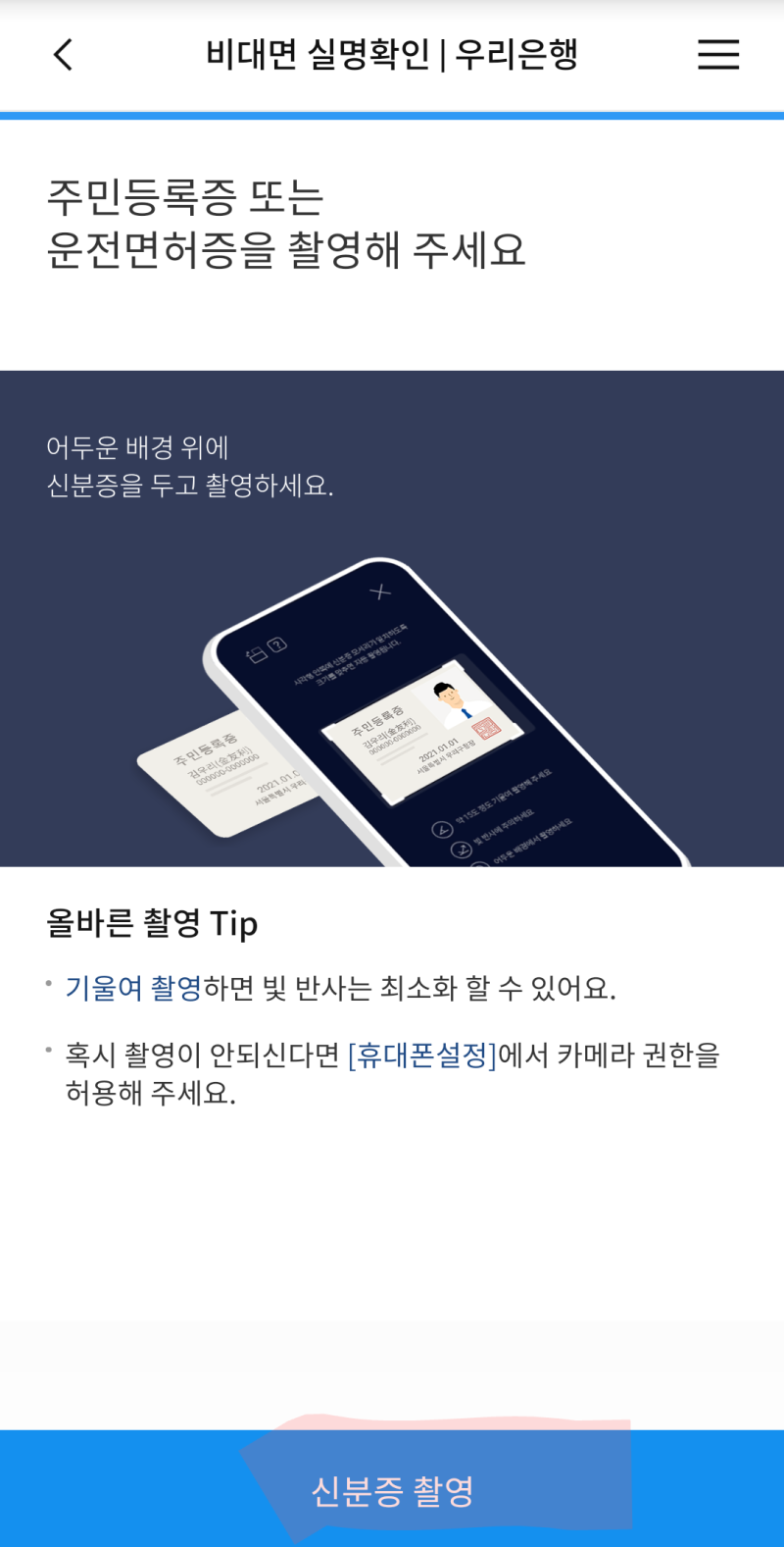대신증권 우리은행 연계로 계좌개설하기20일 제한없이 만들기 네이버 블로그