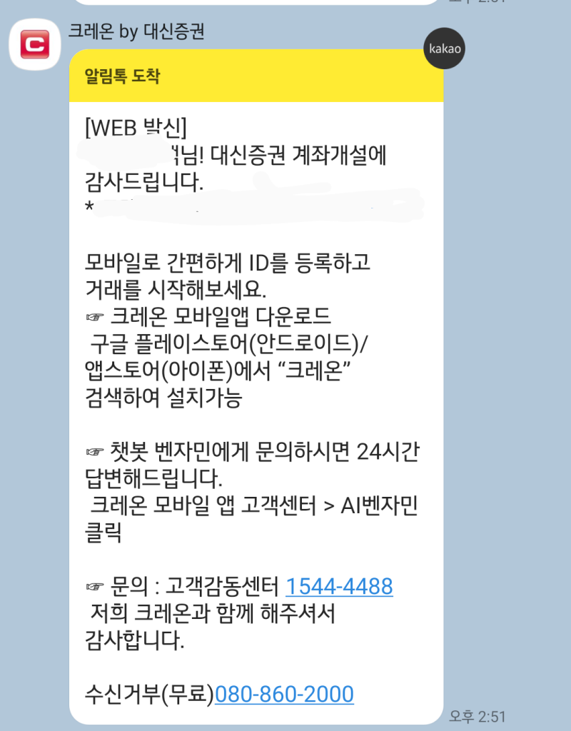 대신증권 우리은행 연계로 계좌개설하기20일 제한없이 만들기 네이버 블로그