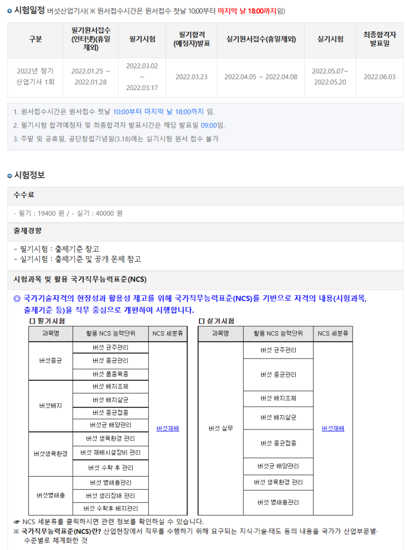 버섯산업기사실기 시험요령공주대 예산캠퍼스 네이버 블로그