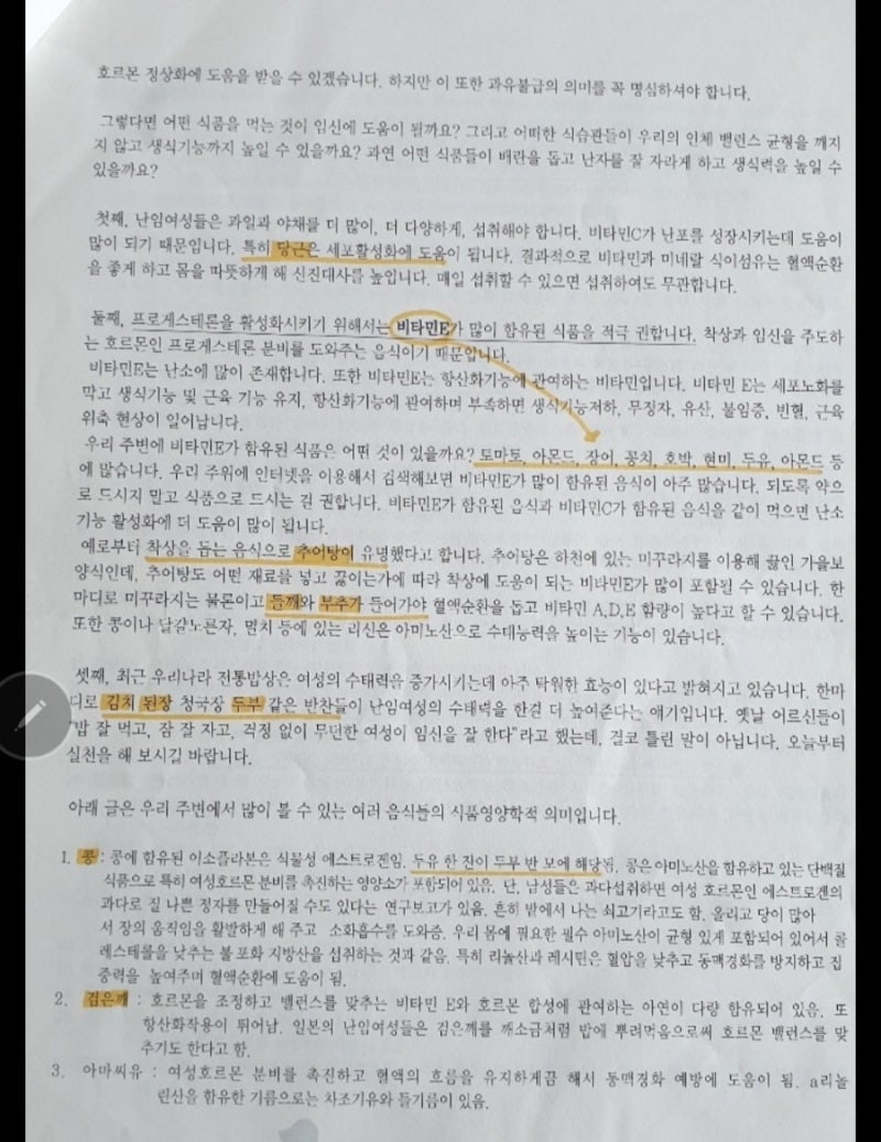 시험관 및 인공수정 자임임신착상에 좋은 음식활동 총정리and내가 효과본 음식 네이버 블로그