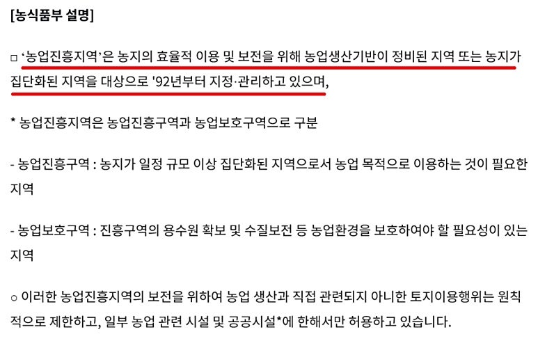 농림지역 건축행위 건폐율 용적률 농업진흥지역내 건축 가능한 건축물 일죽공인중개사사무소 네이버 블로그