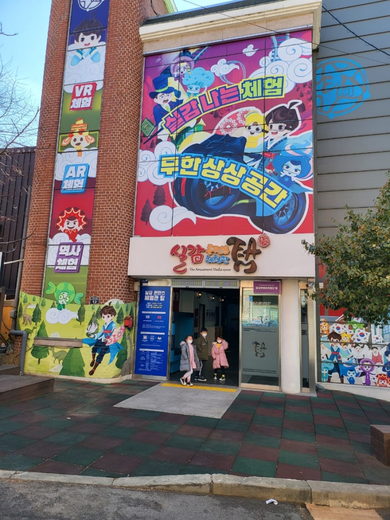 인천가볼만한곳 실감콘텐츠체험관 탐 동인천 어린이 Vr체험 다녀왔어요 네이버 블로그