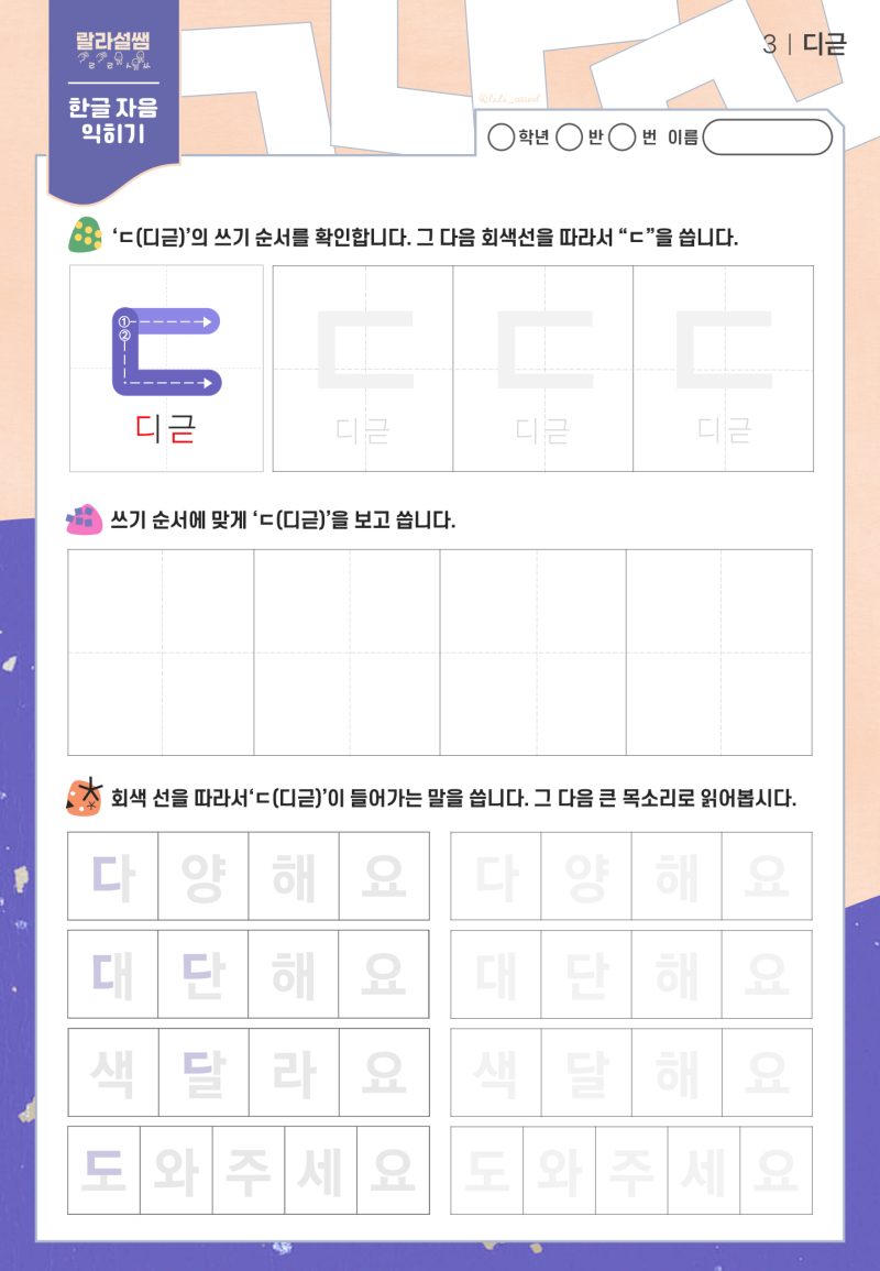 [랄라설쌤] 한글공부｜자음과 모음_ 자음 'ㄷ(디귿)' 공부하기 활동지 나눔 : 네이버 블로그