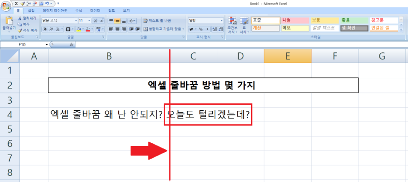 엑셀 줄바꿈 방법 몇 가지 및 단축키 자동줄바꿈 셀서식 맞춤 네이버 블로그