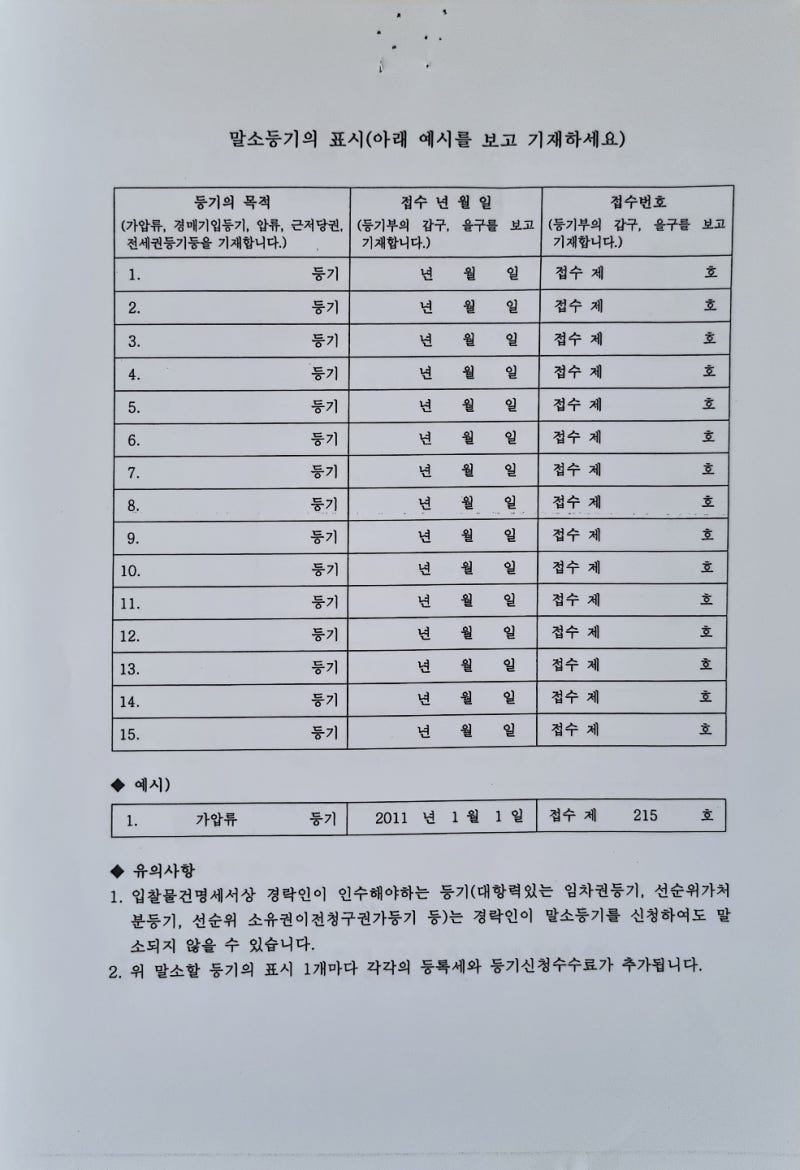 경매낙찰 후 셀프등기6 부동산소유권이전등기 촉탁신청서 작성 및 제출 네이버 블로그