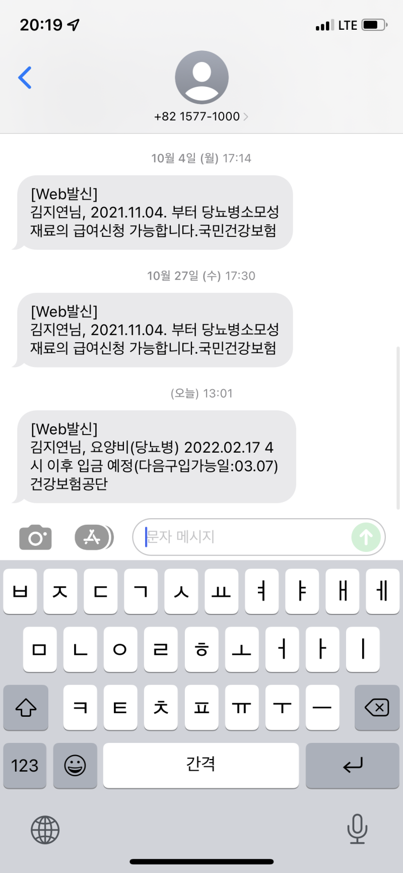 당뇨병환자 소모성 재료 처방전 환급 국민건강보험공단 온라인 신청 방법 네이버 블로그