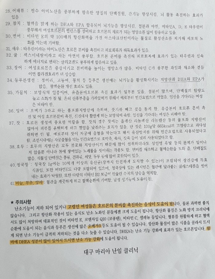 시험관 및 인공수정 자임임신착상에 좋은 음식활동 총정리and내가 효과본 음식 네이버 블로그