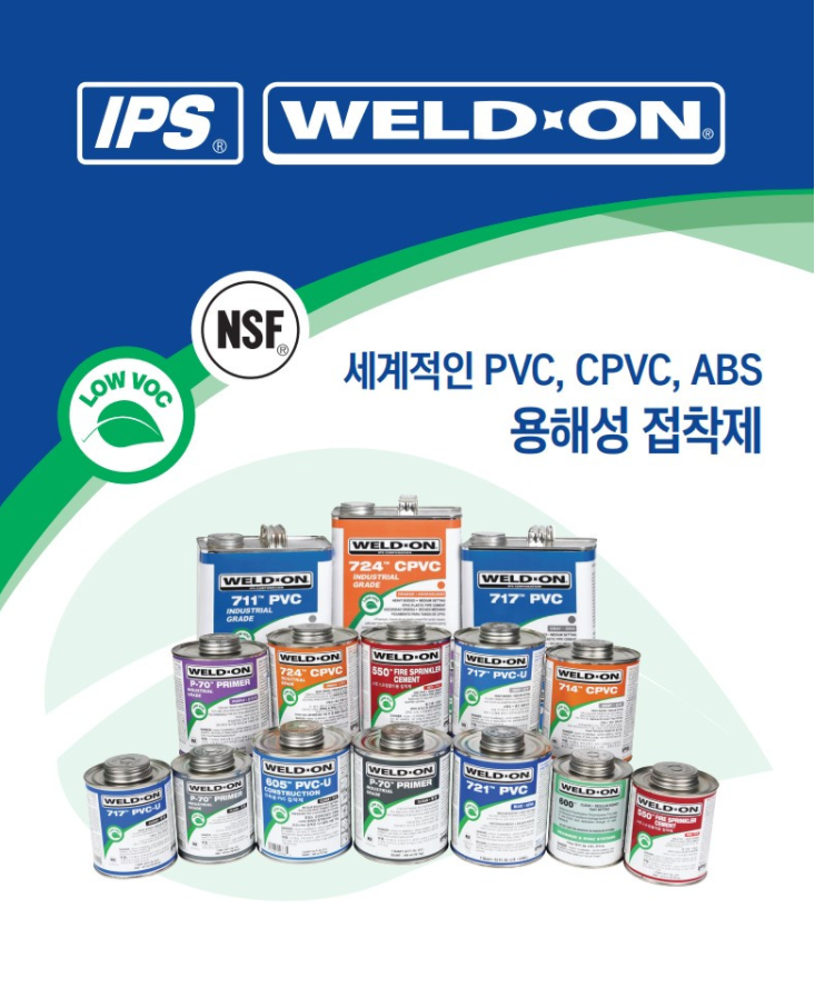 IPS WELD-ON 717 본드(웰드온본드) PVC용 플라스틱접착제 미국산 : 네이버 블로그