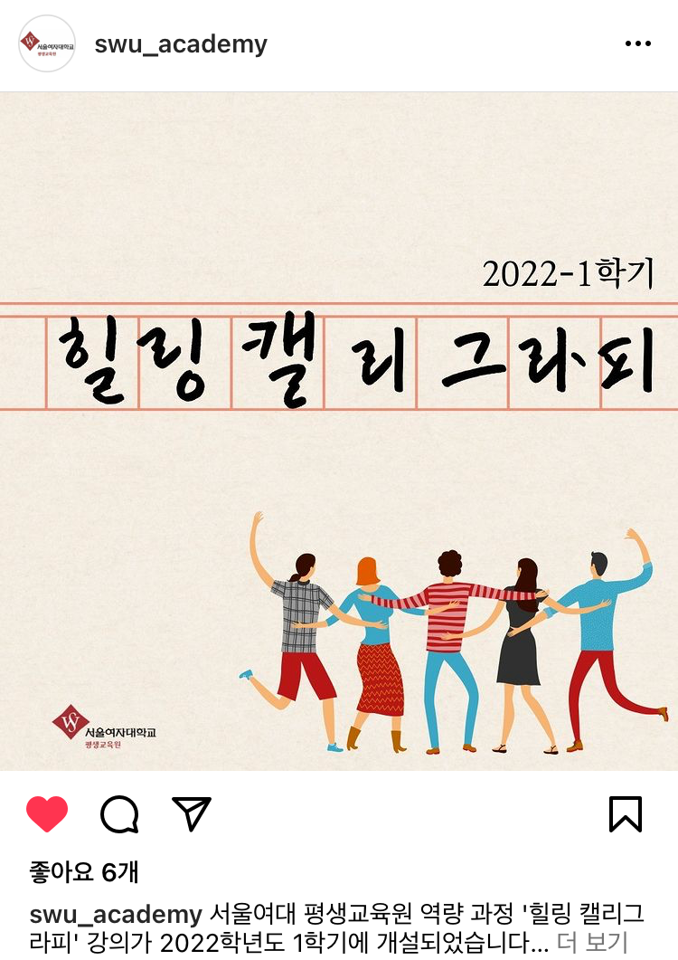 강의개설 서울여자대학교평생교육원ㅣ힐링캘리그라피ㅣ이야기캘리ㅣ이야기캘리그라피자격과정ㅣ온라인캘리강의ㅣ스토리그라운드 네이버 블로그