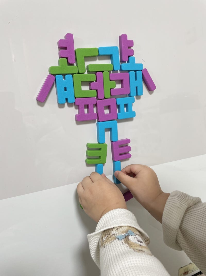 플레이 맥스 자석 글자 4종 세트로 7세 아이와 한글놀이해요 : 네이버 블로그