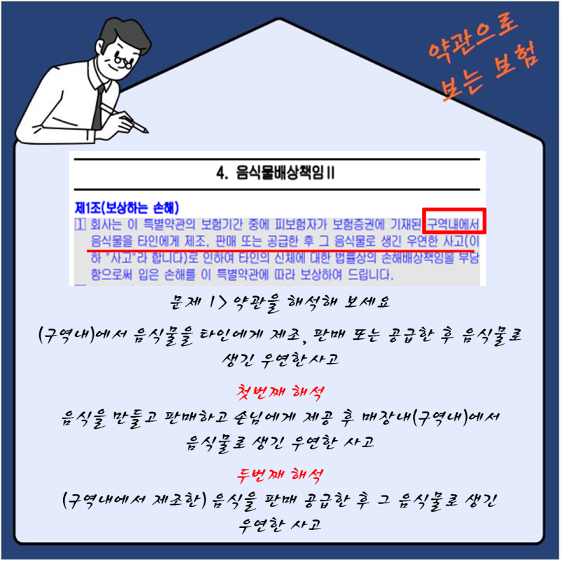 약관으로 보는 보험 당신의 선택 음식물배상책임 네이버 블로그