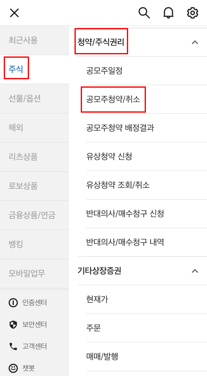 대신증권 공모주대체입고 환불금대체입금 계좌 변경방법 청약 마감 후에 변경 가능 네이버 블로그