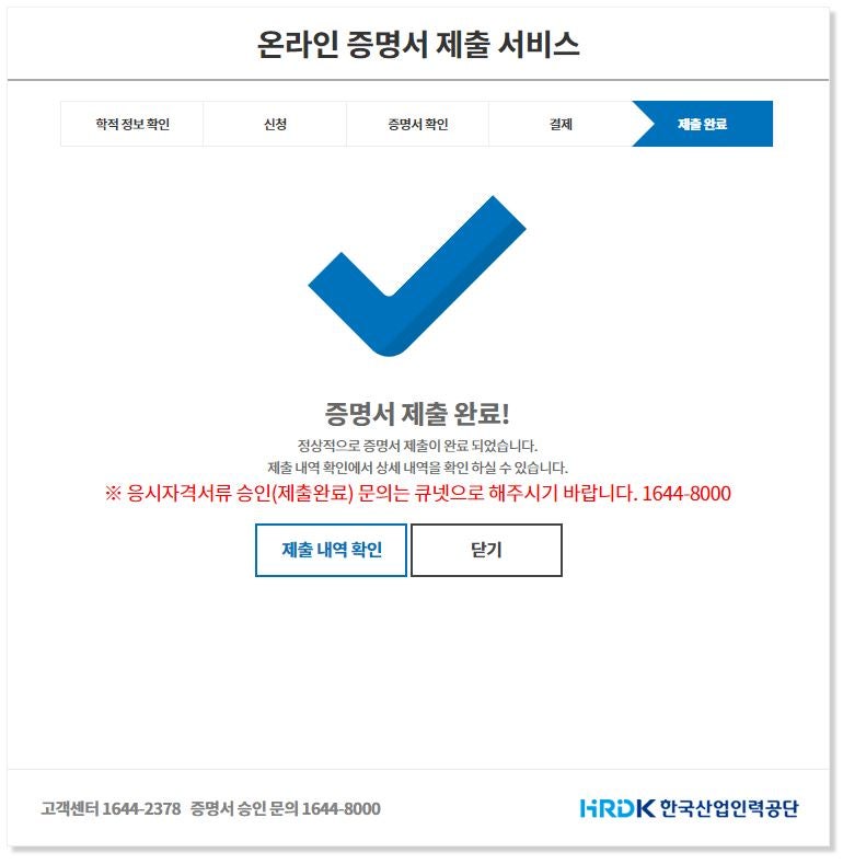 큐넷 홈페이지 산업기사 응시자격 서류 온라인 제출하는 법 승인 완료⭐️ 네이버 블로그