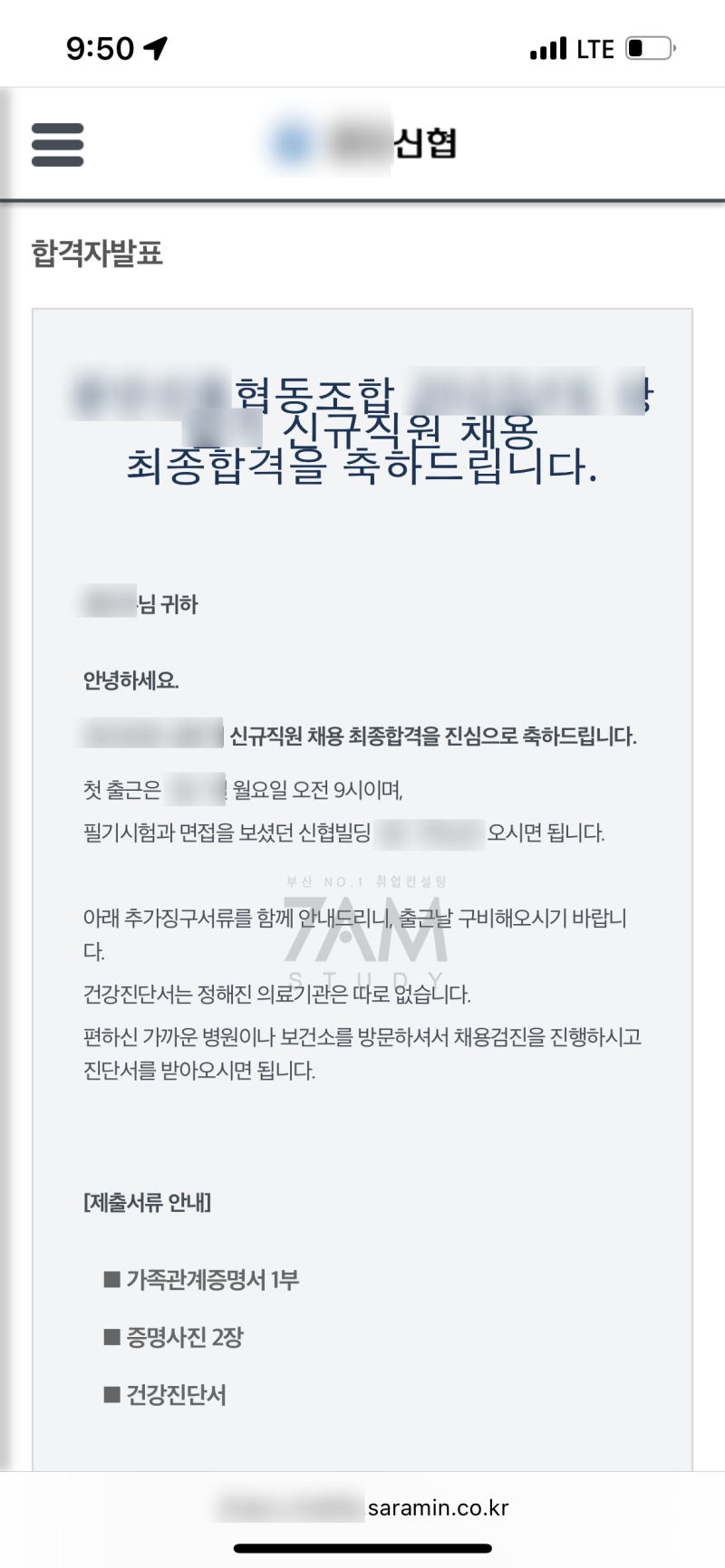성의신협 남천신협 광안신협 2명 최종합격 자소서 자기소개서 면접대비 면접후기 네이버 블로그